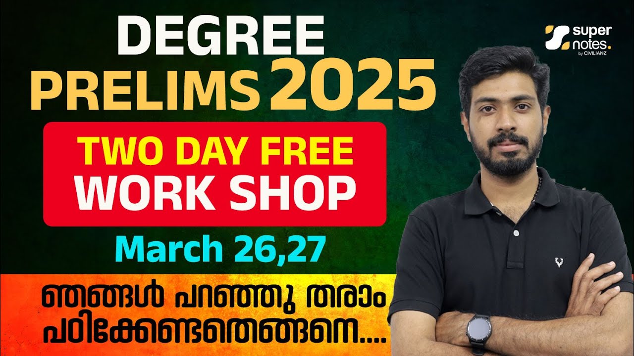 DEGREE PRELIMS 2025 ആശങ്കയില്ലാതെ തയ്യാറെടുക്കാം | 2 DAY FREE WORK SHOP ...