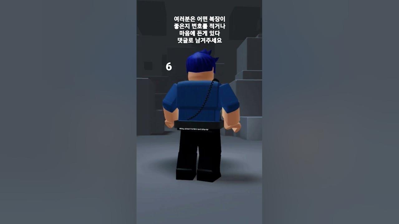 공무원 복장 수집가인 나 Roblox 로블록스 Shorts Youtube