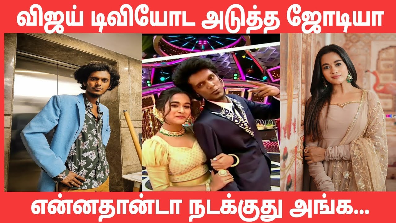 Vijay tv Actor Actress love || Bala vs Kavya || Bharathi vs Archana ...