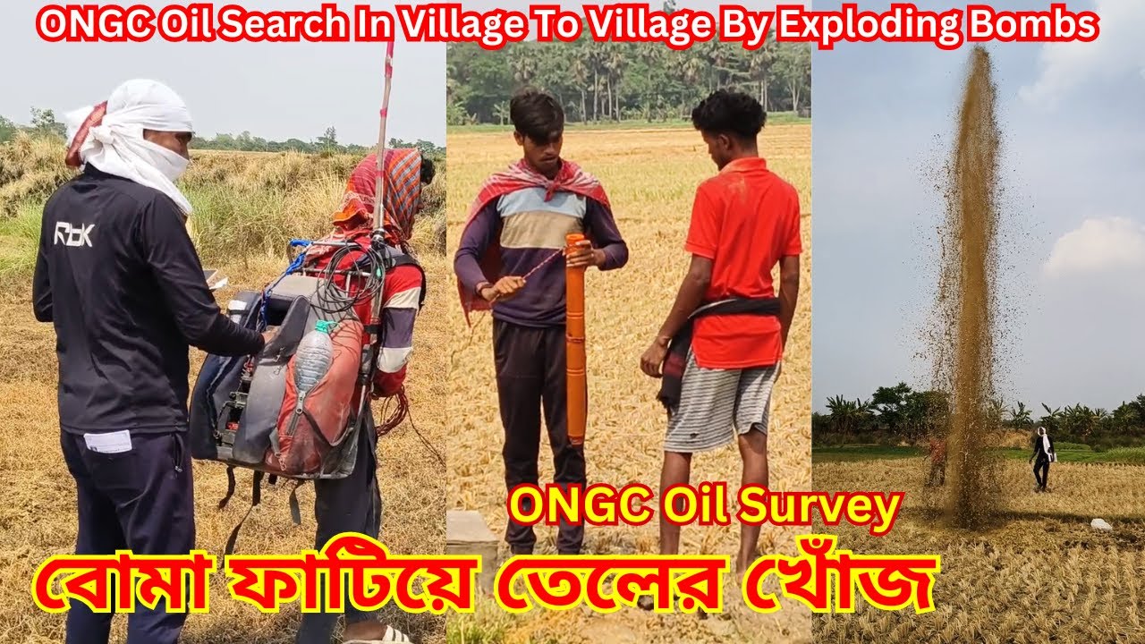 ONGC Oil Search In Village To Village By Exploding Bombs | ONGC Oil Survey | বোমা ফাটিয়ে তেলের ...