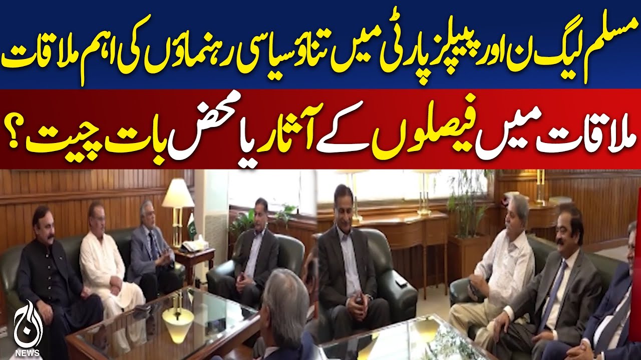 PML-N | PPP tensions ease | Speaker mediation | Political statements - Pakistan news - Videos ...