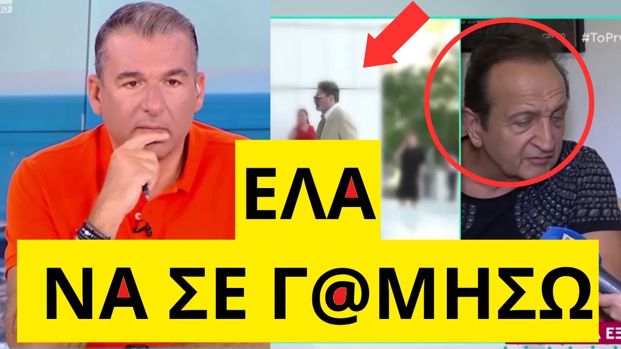 Παρα λίγο ξύλο στην Δίκη του Πέτρου Φιλιππίδη - YouTube