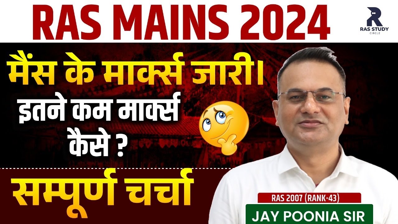 RAS Mains 2024 Marksheet||RAS 2025 New Vacancy||RAS 2025 New ...