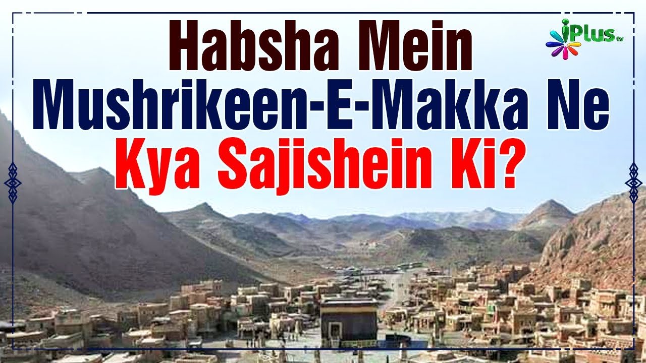 Habsha Mein Mushrikeen E Makka Ne Kya Sajishein Ki? | Tareekh e Islam ...