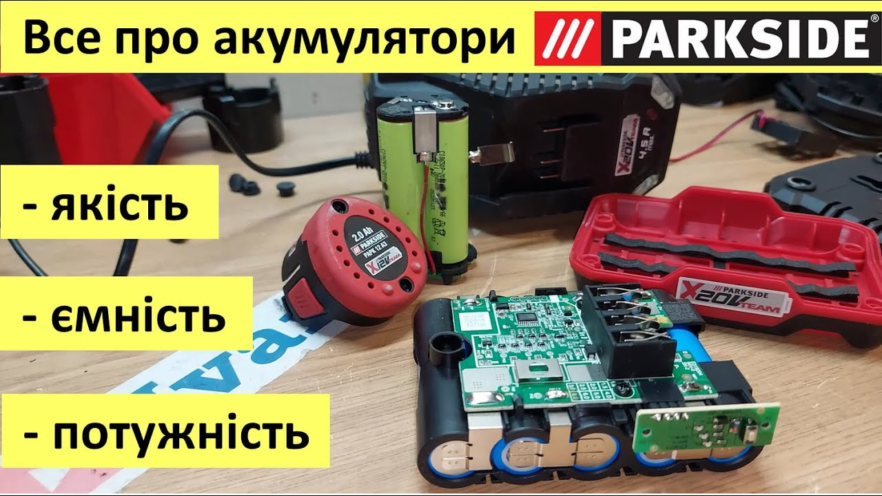 Все про акумулятори і зарядки Парксайд - ємність, потужність та інше ...