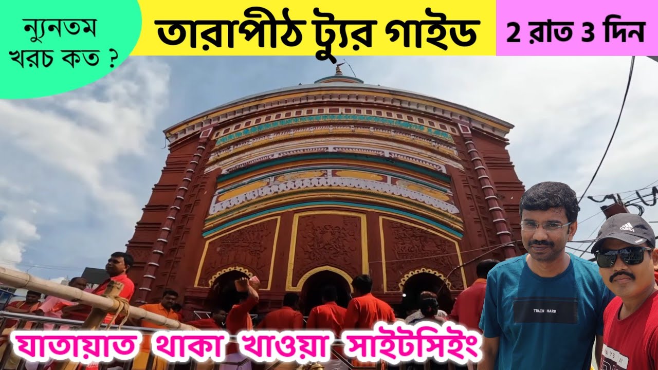 Tarapith Tour Guide 2023 | Tarapith Mandir|Tarapith Hotel|Tarapith ...