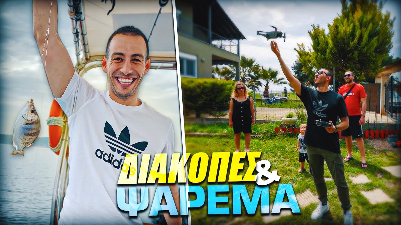 ΨΑΡΕΨΑ ΓΙΑ ΠΡΩΤΗ ΦΟΡΑ !!! - YouTube