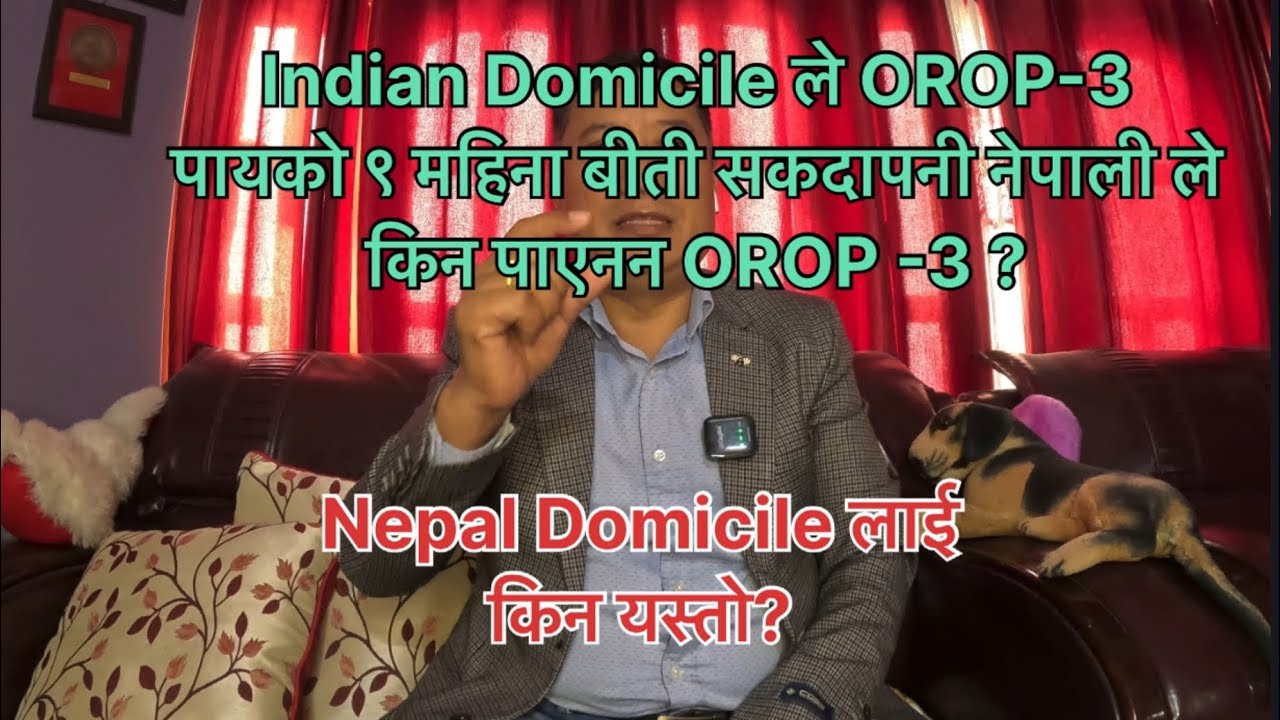 Indian Domicile ले OROP-3 पायको ९ महिना बीती सकदापनी नेपाली ले किन ...