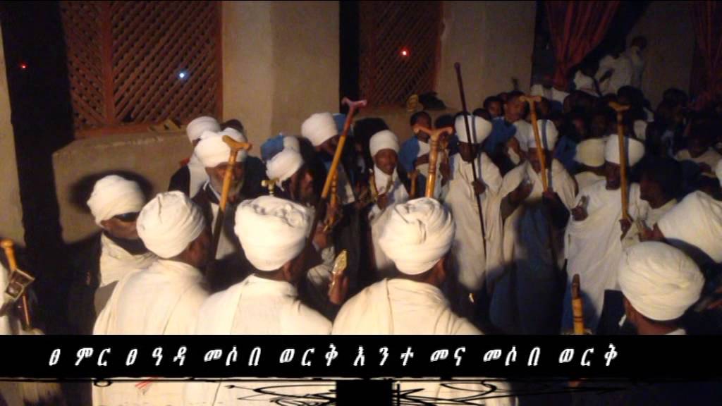 Woreb "Tsemr tseada"/Ethiopian orthodox-Mahlete tsige/ፀምር ፀዓዳ - YouTube