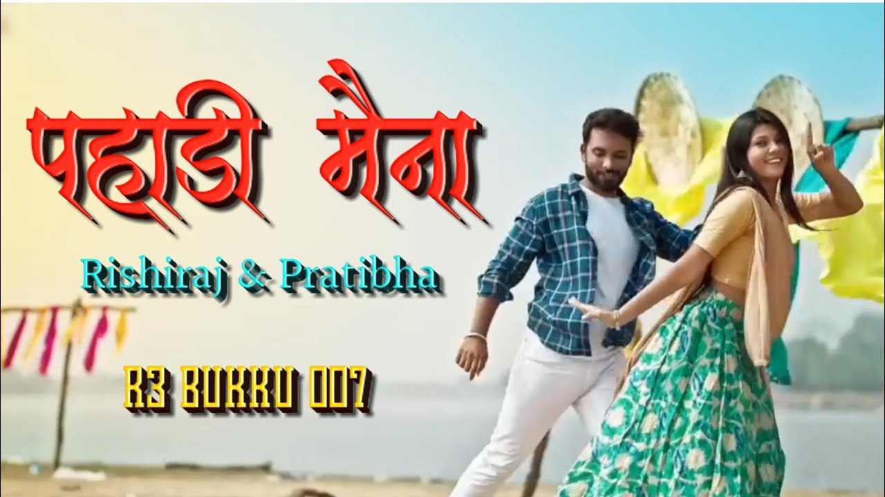 Pahadi Maina - Rishiraj Pandey & Pratibha Sahu ll R3 Bukku 007 ll New ...