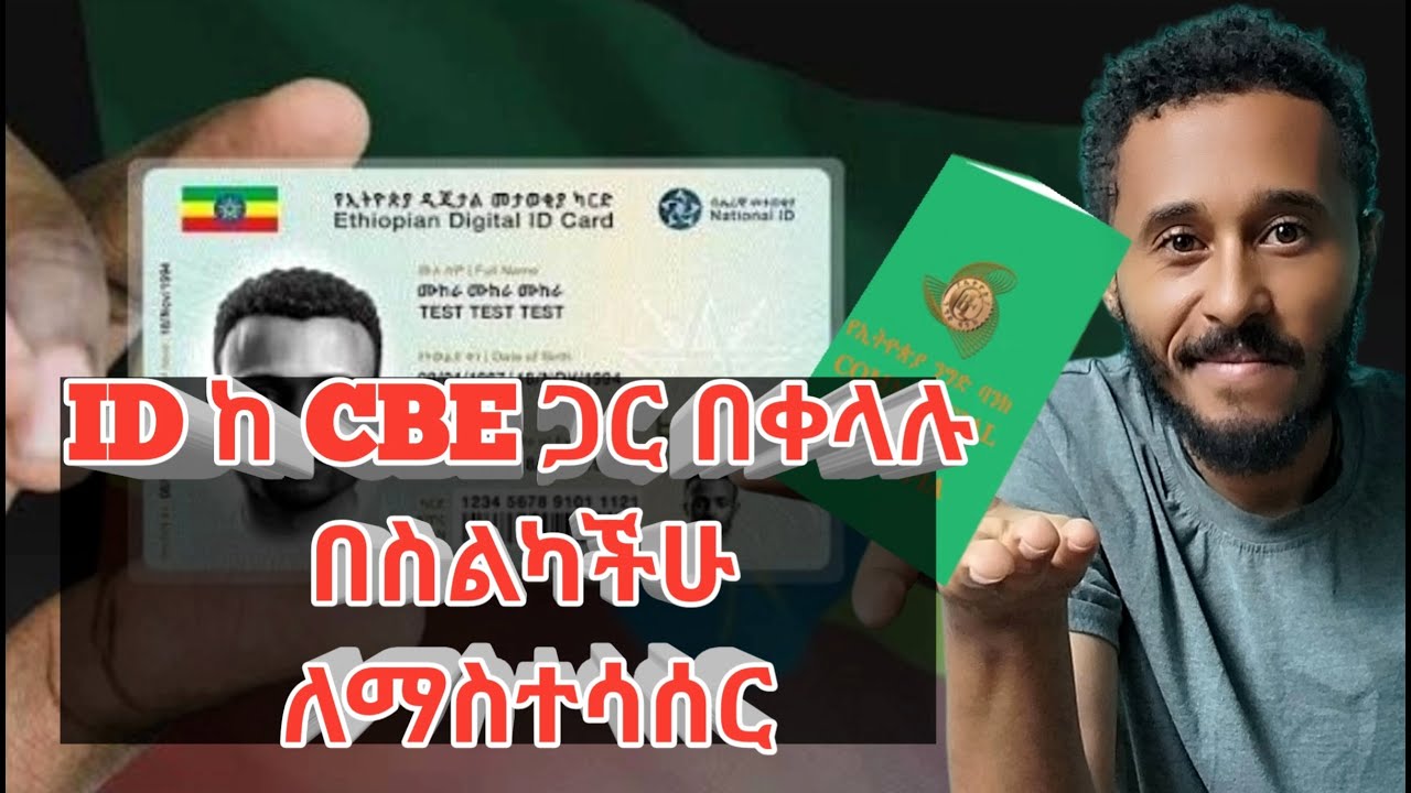 እንዴት ናሽናል ID ከ ንግድ ባንጋ አካውንት ጋር ማስተሳሰር ይቻላል /How to bin]National ID ...