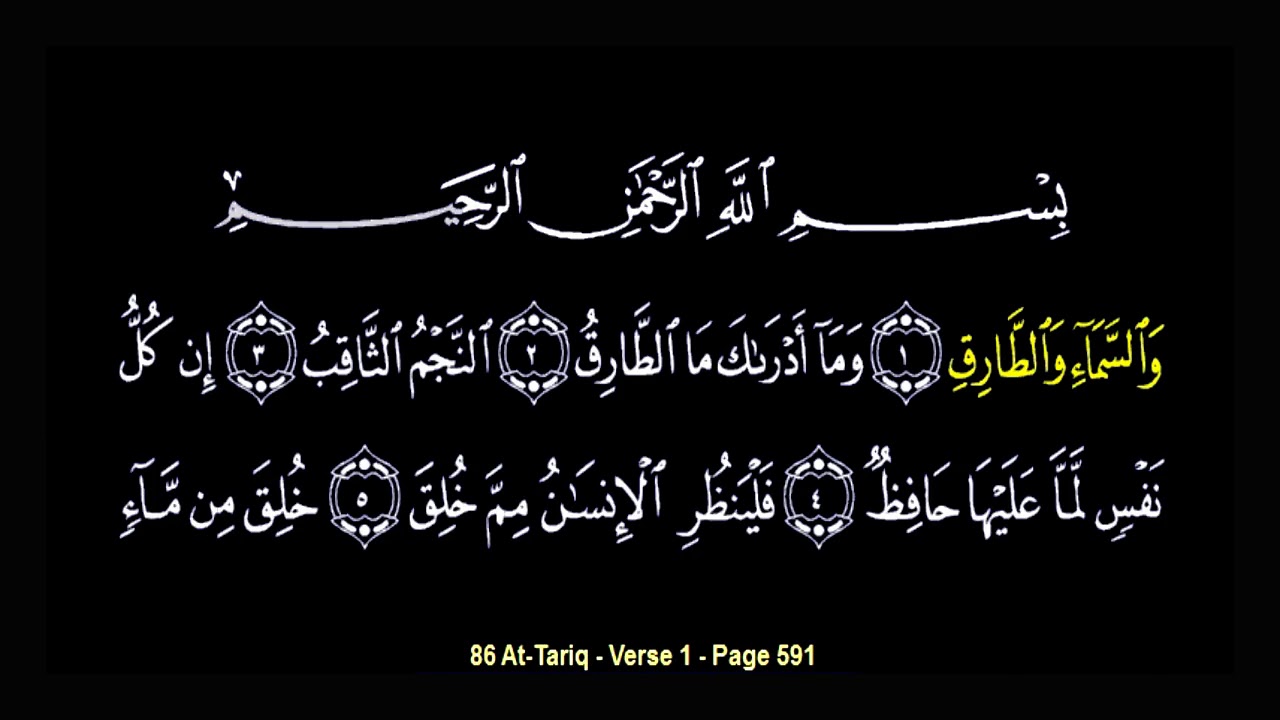 Qur'an surah 86 At-Tariq. Syeikh Ahmad Al Ajmi. with arabic teks full ...