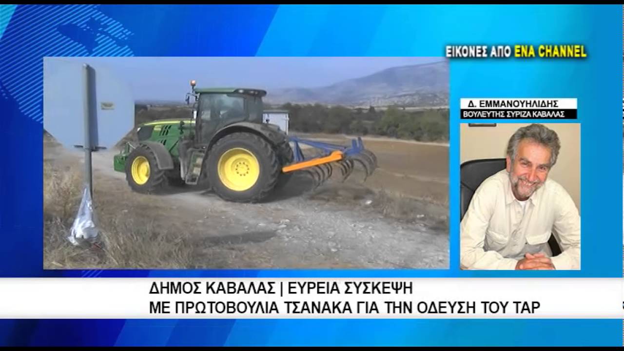 Δήμος Καβάλας | Ευρεία σύσκεψη με πρωτοβουλια Τσανάκα για την οδευση ...