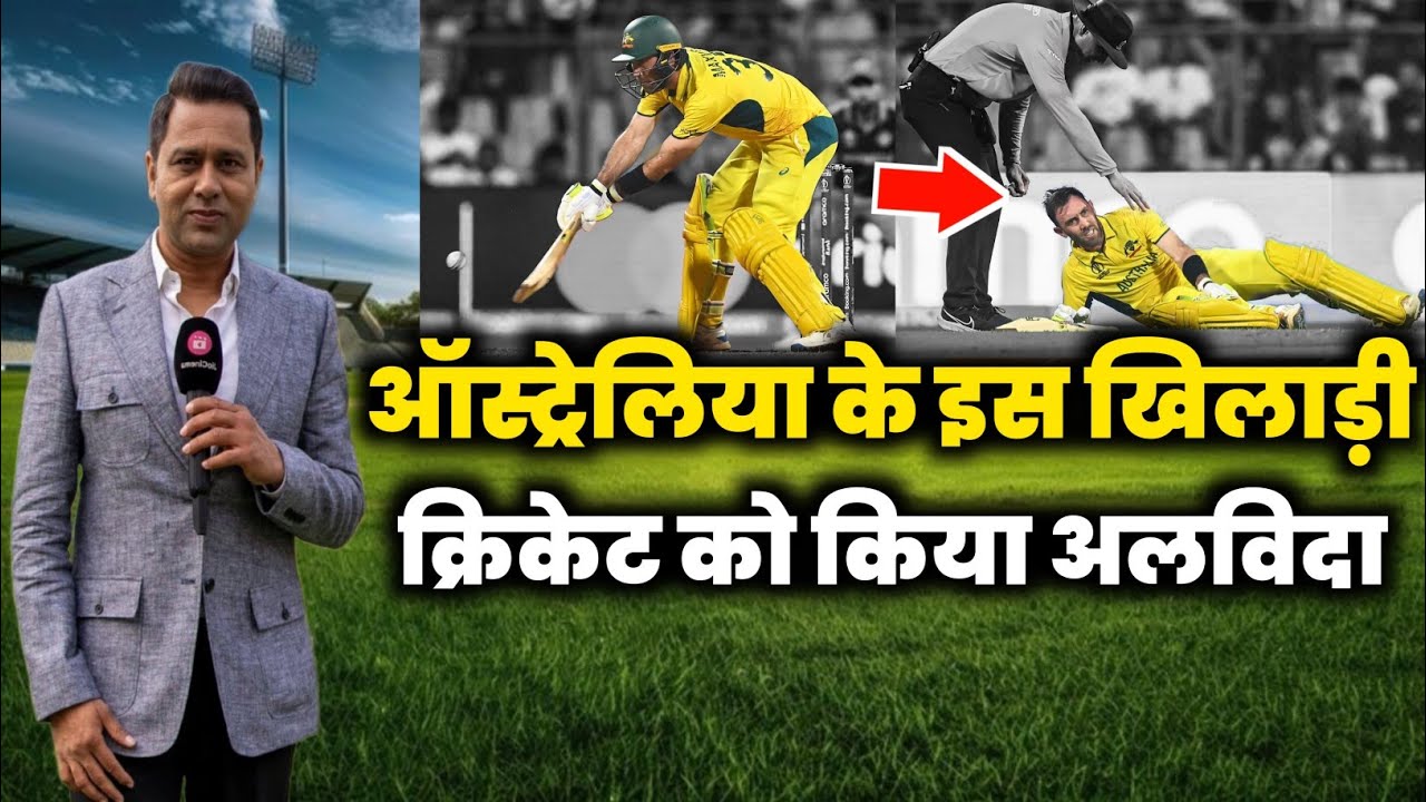 This legendary Australian cricketer bid farewell to cricket - YouTube