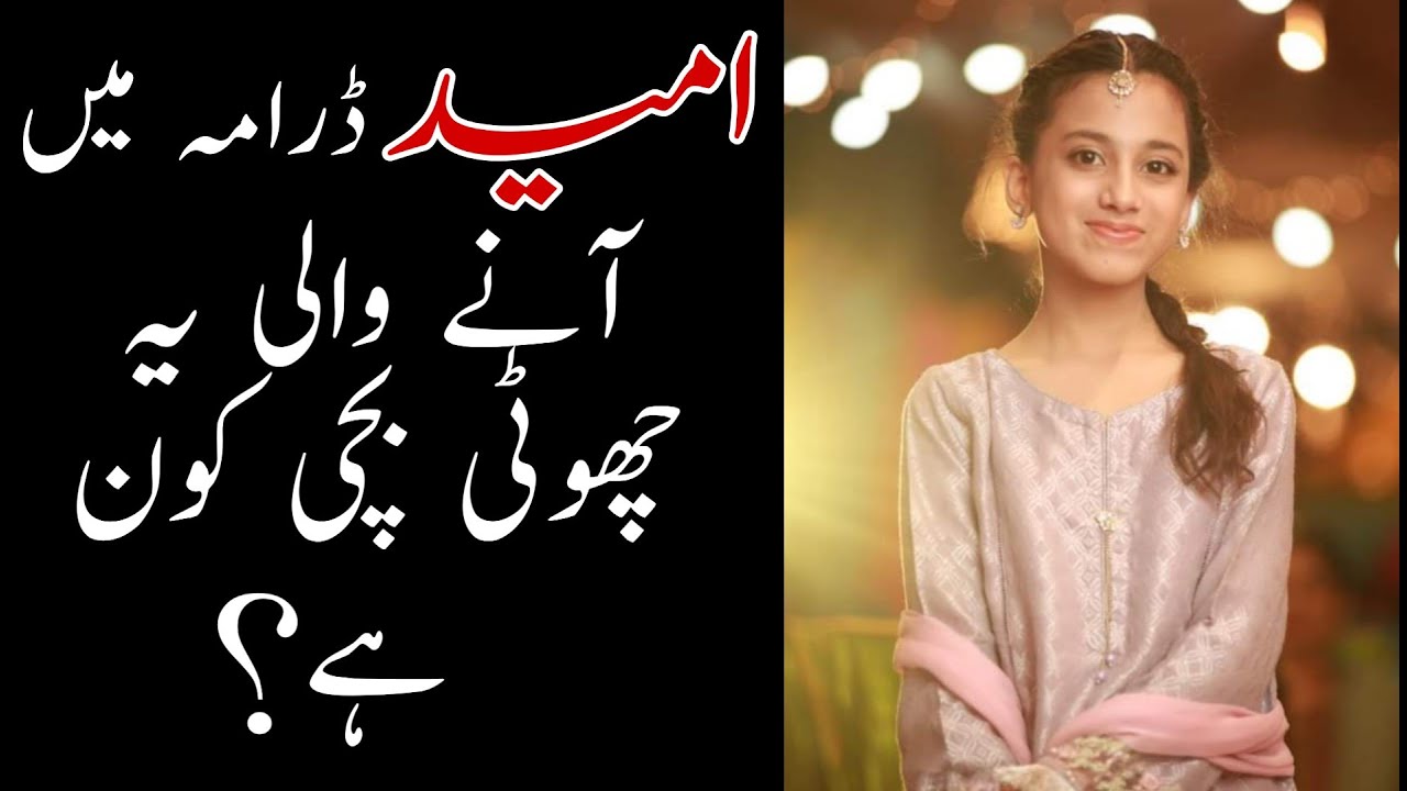Sara Saif from #umeed drama|Sara Saif biography|Life style,education ...
