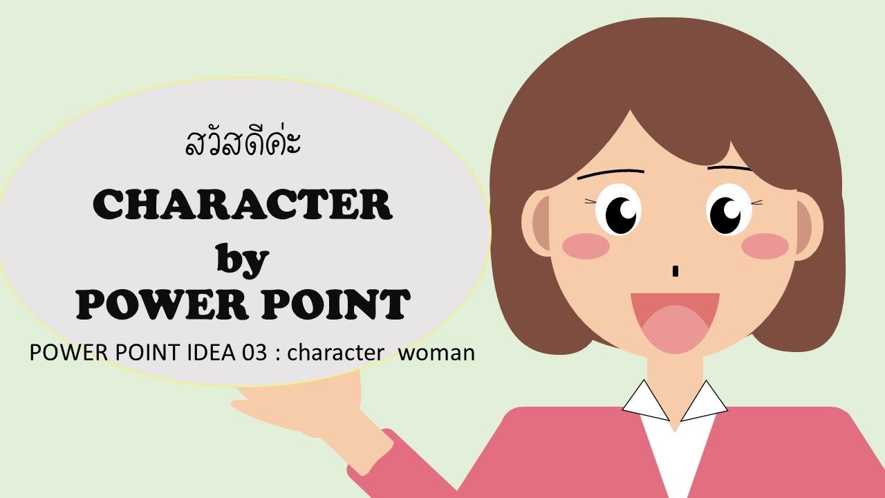 #powerpoint Power point Idea 03: character WOMAN สร้างการ์ตูนด้วย ...