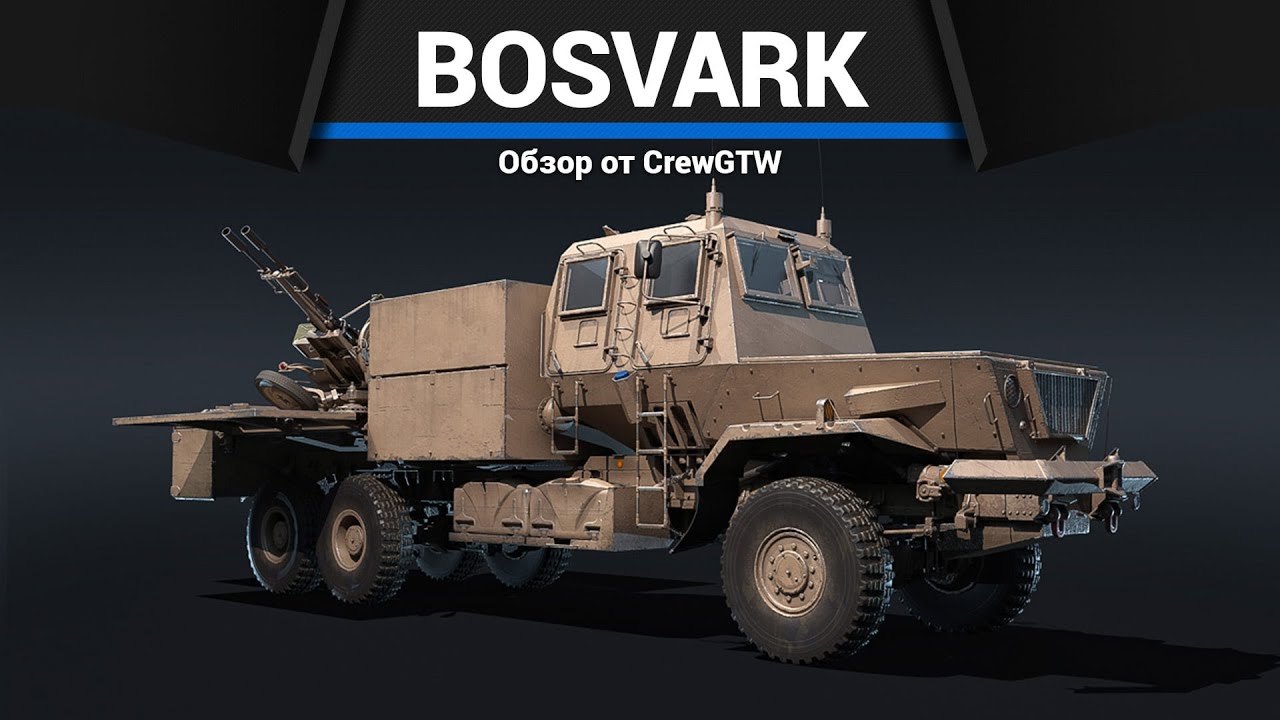 ЗЕНИТКА, РАЗМЕРОМ С MAUS Bosvark в War Thunder - YouTube