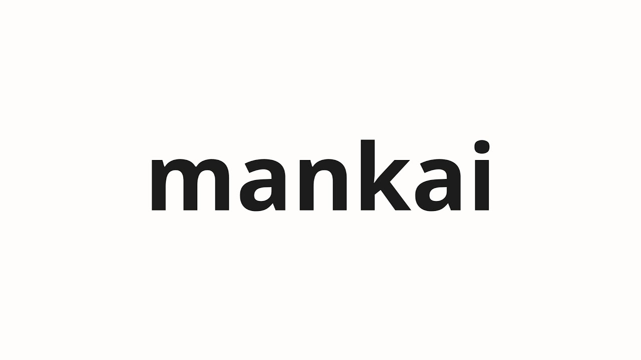 How to pronounce mankai | 満開 (full bloom in Japanese) - YouTube