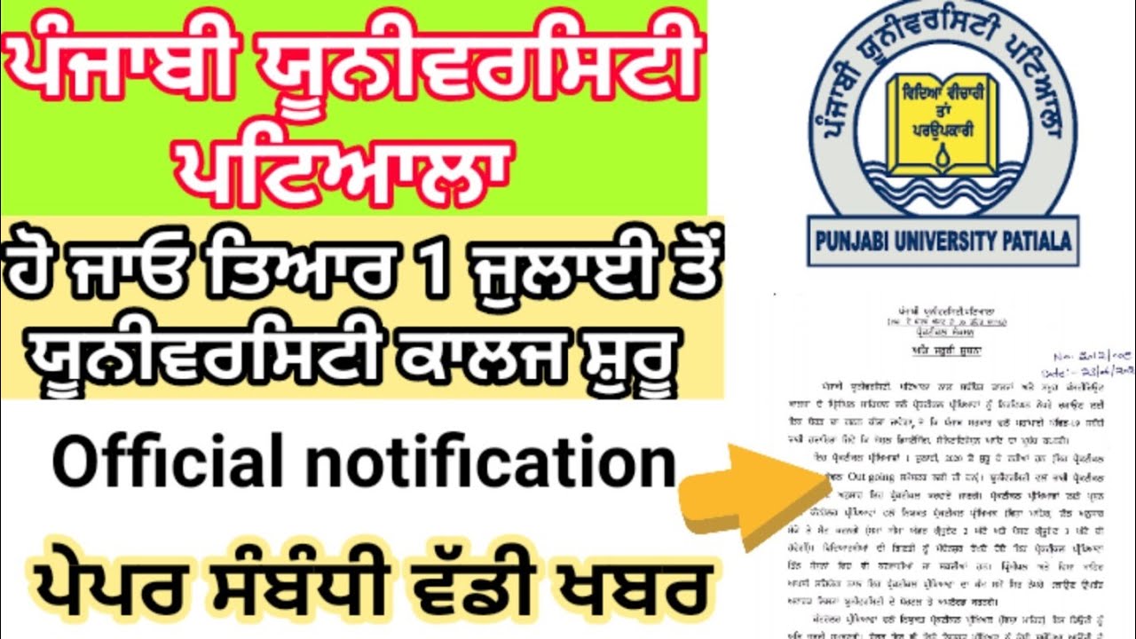 Official notification Punjabi University patiala PUP latest exams ...
