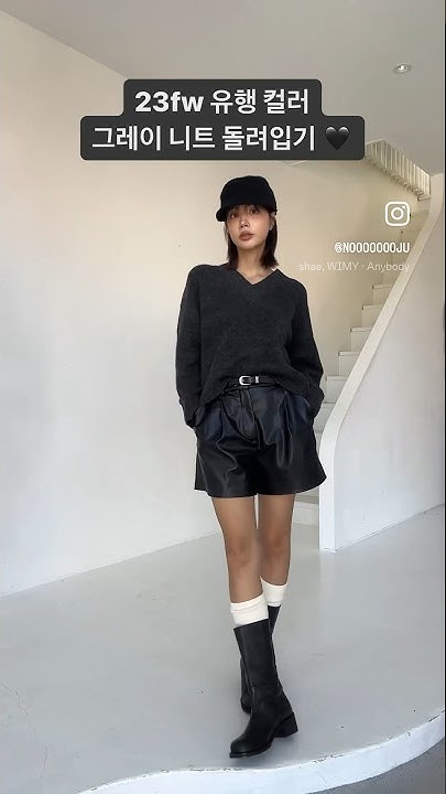 lookbook_23fw 유행 컬러 그레이 니트 돌려입기 / 자라 / - YouTube