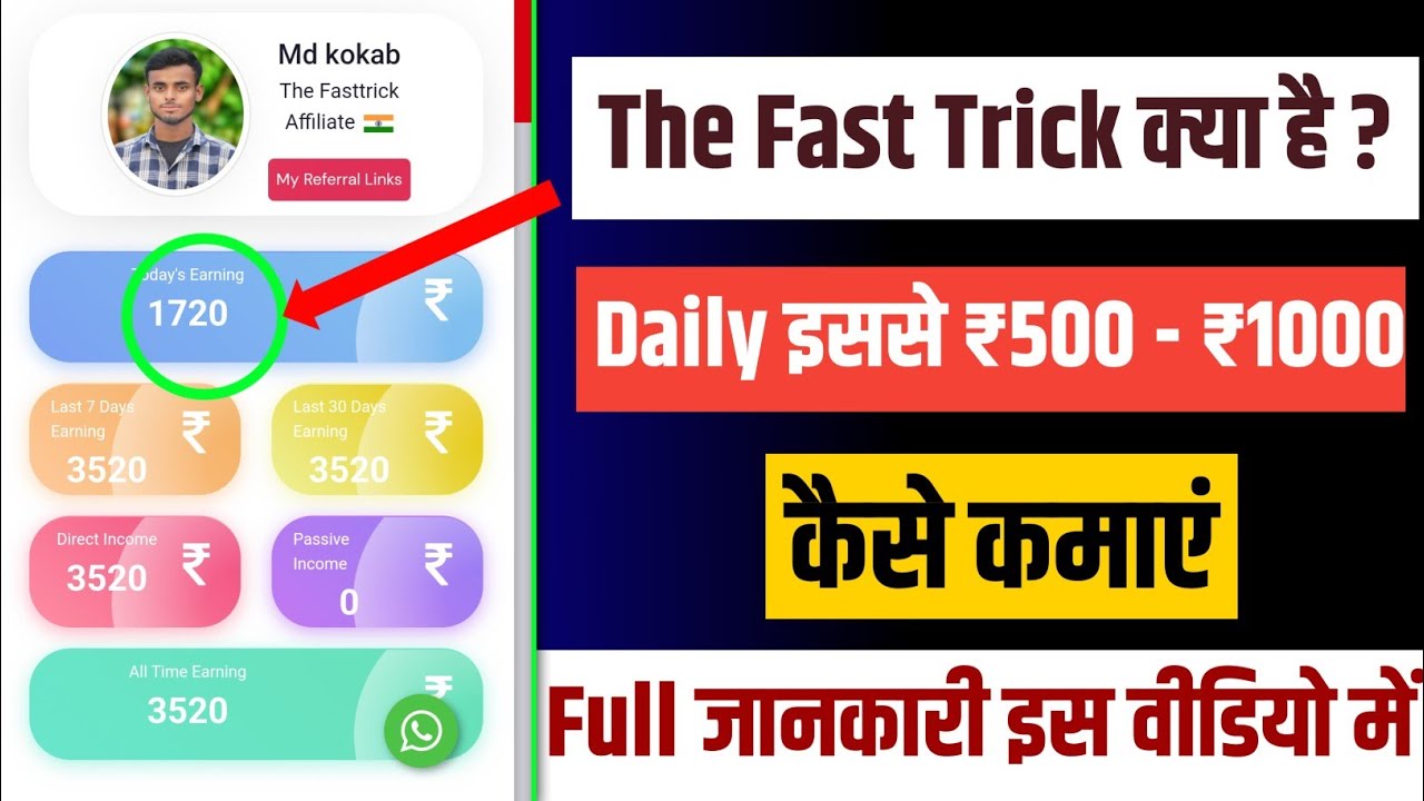 The Fast Trick क्या है ? | the fast trick से डेली 2000 कैसे कमाए | the fast trick - YouTube