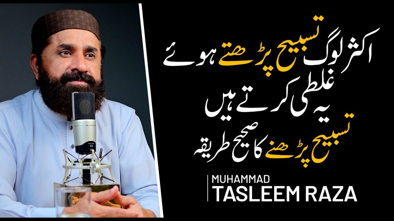 How to Read Tasbeeh Properly | Avoid These Mistakes | Muhammad Tasleem ...