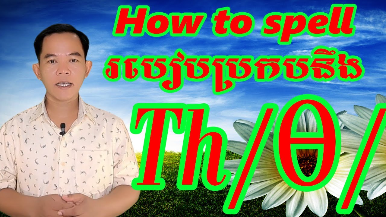 How to spell θ Th | របៀបប្រកបTh | #english, #status, #love, #like, # ...