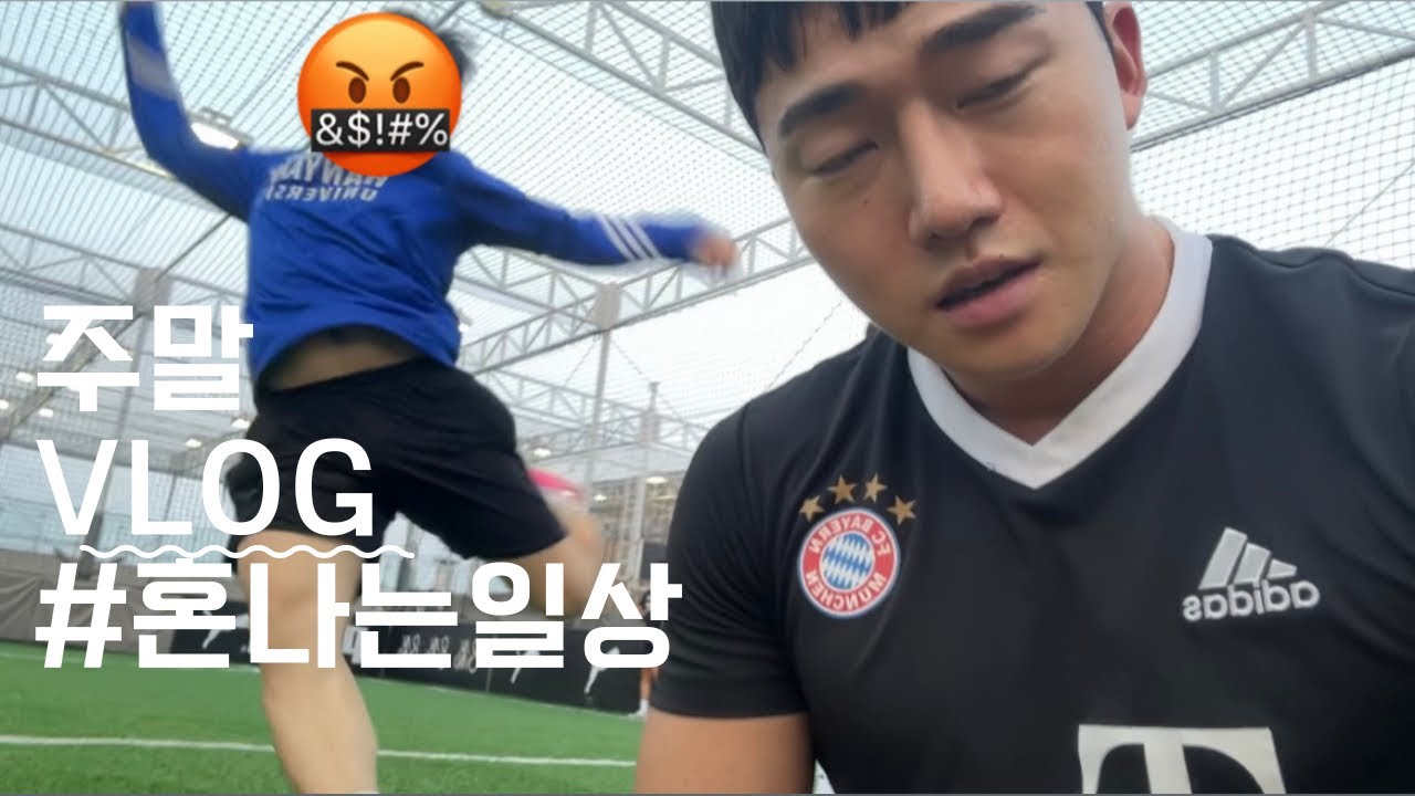 주말 Vlog 혼나는일상 Youtube