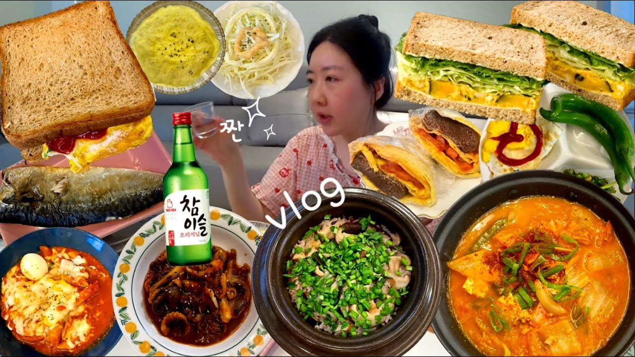 혼자가 편한 40대 혼술러 먹방 브이로그 버섯솥밥스팸김치찌개엽떡쭈꾸미볶음길거리토스트접어먹는또띠아단호박샌드위치집밥