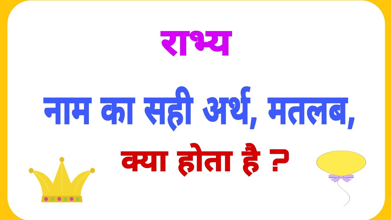 rabhya naam ka sahi arth//rabhya naam ka arth hoga//rabhya naam ka ...