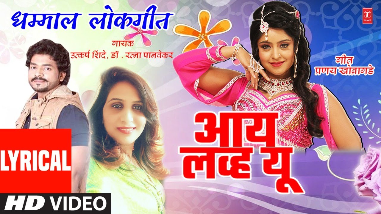 आय लव्ह यू | I Love You | Utkarsh Shinde, Ratna Panvekar | Latest ...