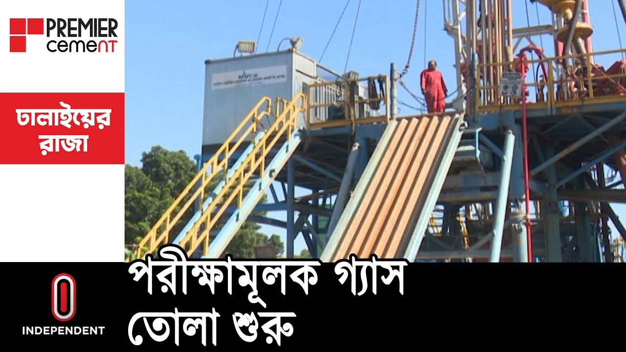 'প্রতিদিন জাতীয় গ্রিডে যুক্ত হবে ৮ মিলিয়ন ঘনফুট গ্যাস' || Sylhet ...