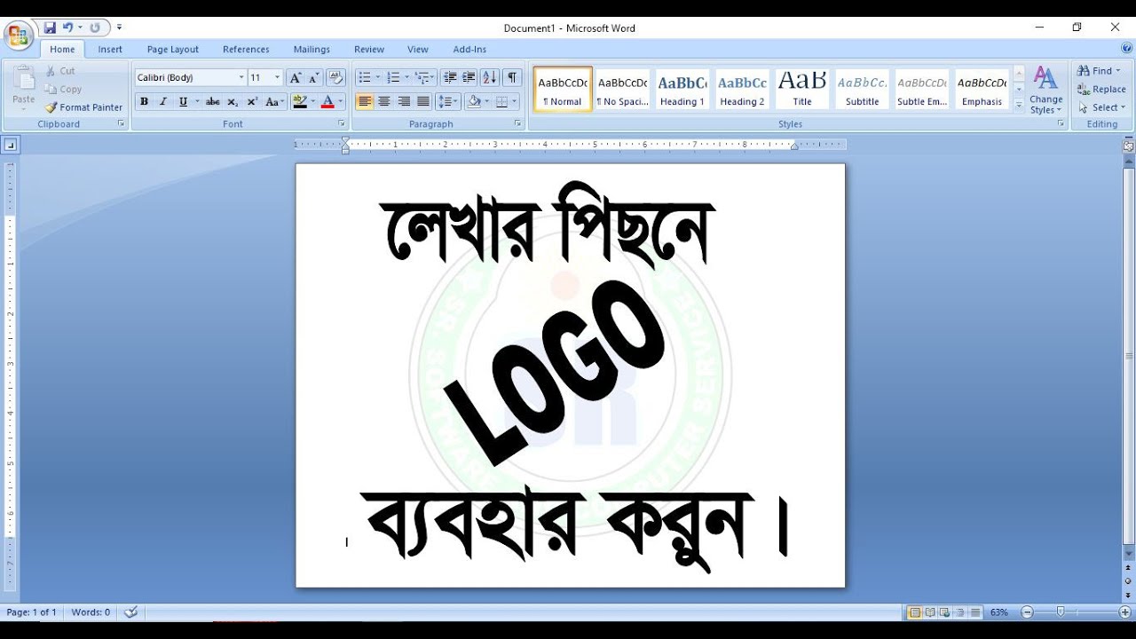 How to use Watermark behind write in MS Word (কিভাবে লেখার পিছনে লগো ...