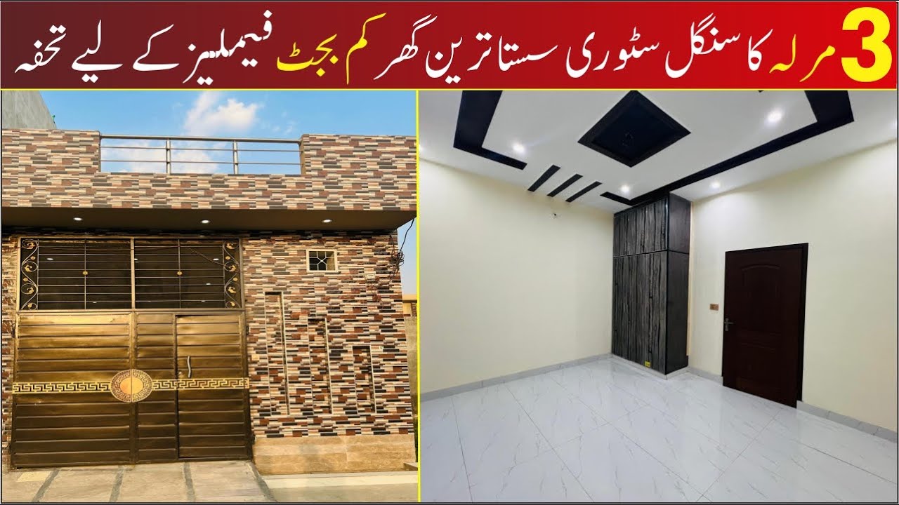 3 Marla single story house gift for low budget families in Hamza Town ...