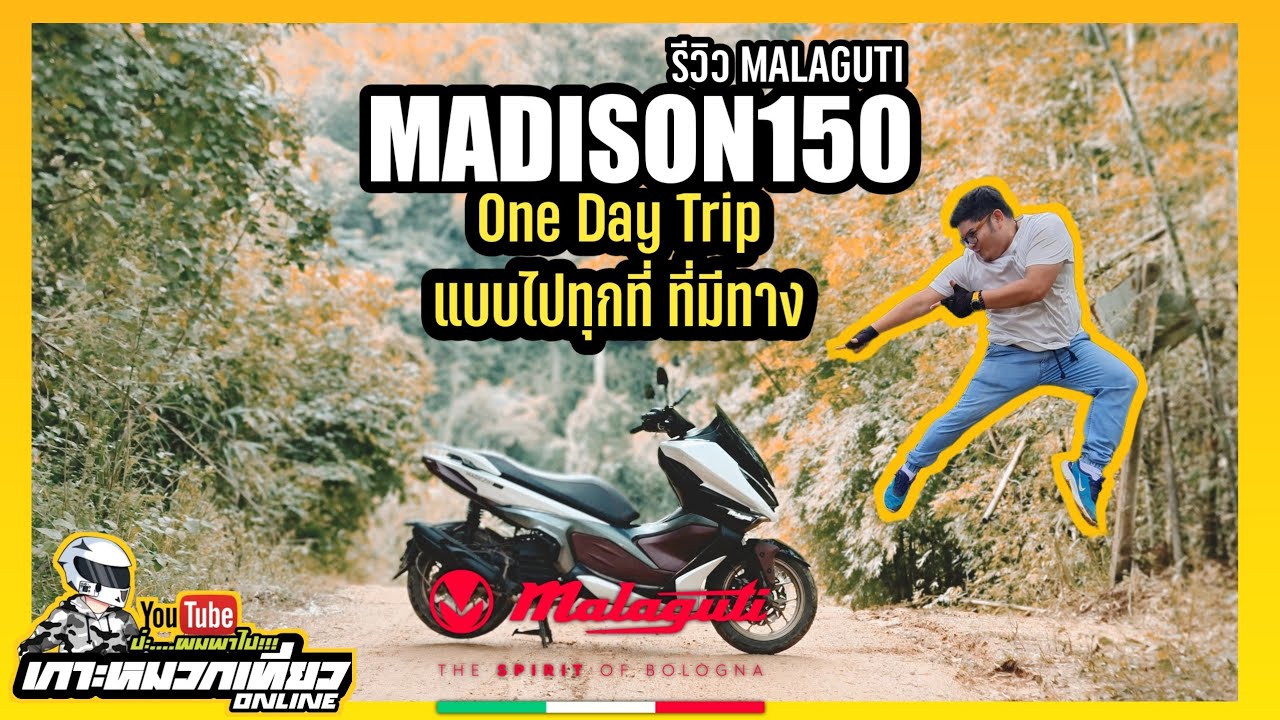 MALAGUTI MADISON 150 | One Day Trip แบบไปทุกที่ที่มีทาง - YouTube