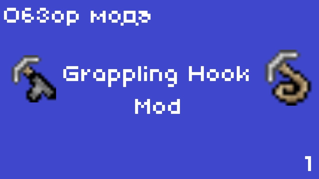 КРЮК-КОШКА В МАЙНКРАФТ! % Обзор модов в minecraft % 1 % Grappling hook ...