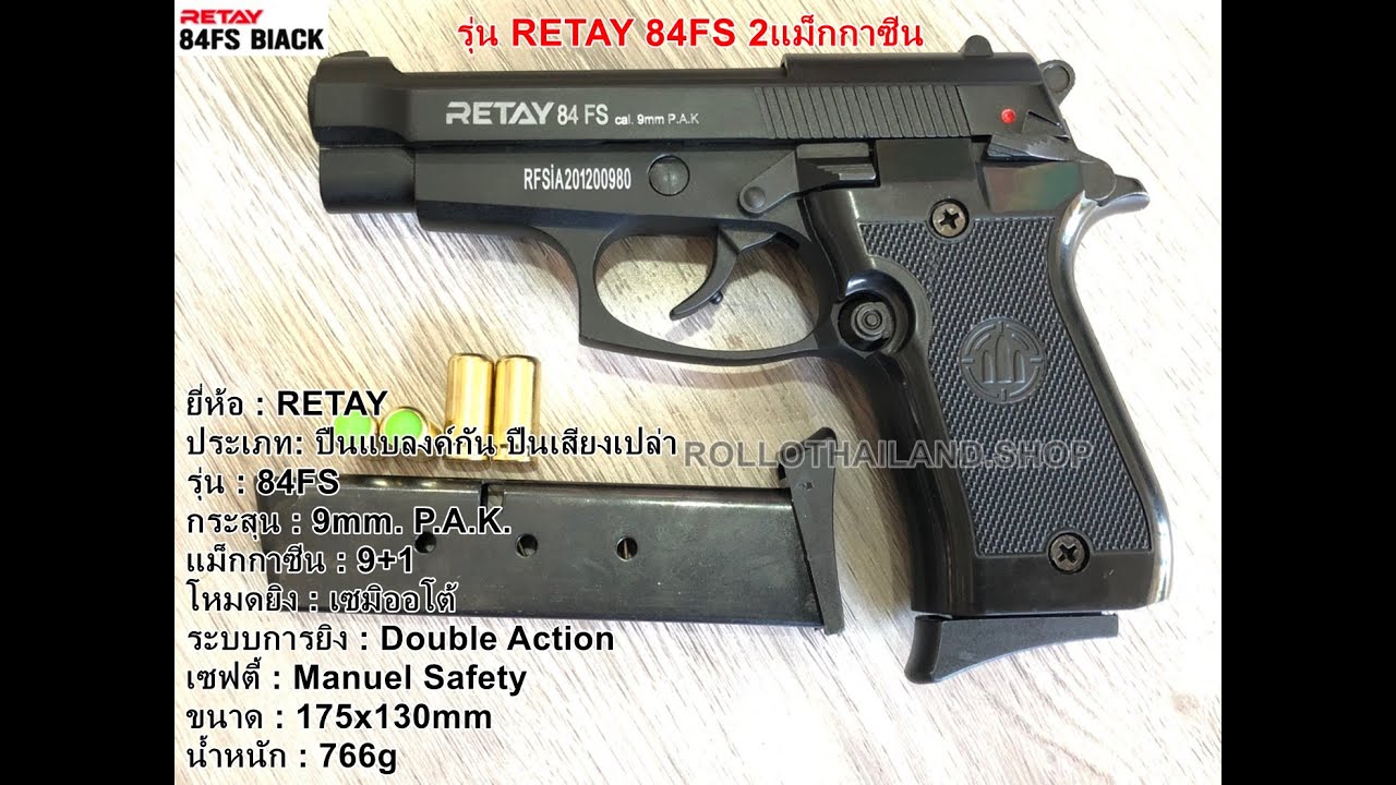 รีวิว แบลงค์กัน RETAY 84FS สีดำ กริปดำ 2แม็กกาซีน - YouTube