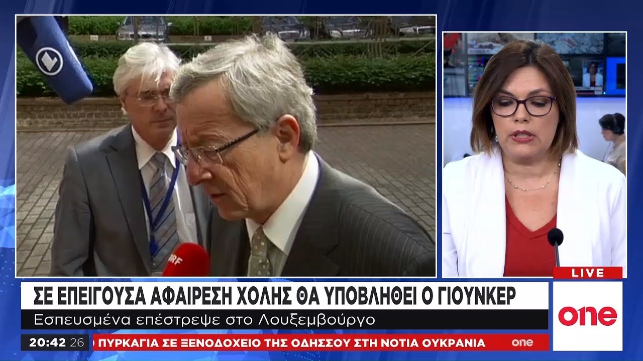 Σε επέμβαση θα υποβληθεί ο Ζαν-Κλοντ Γιούνκερ - YouTube
