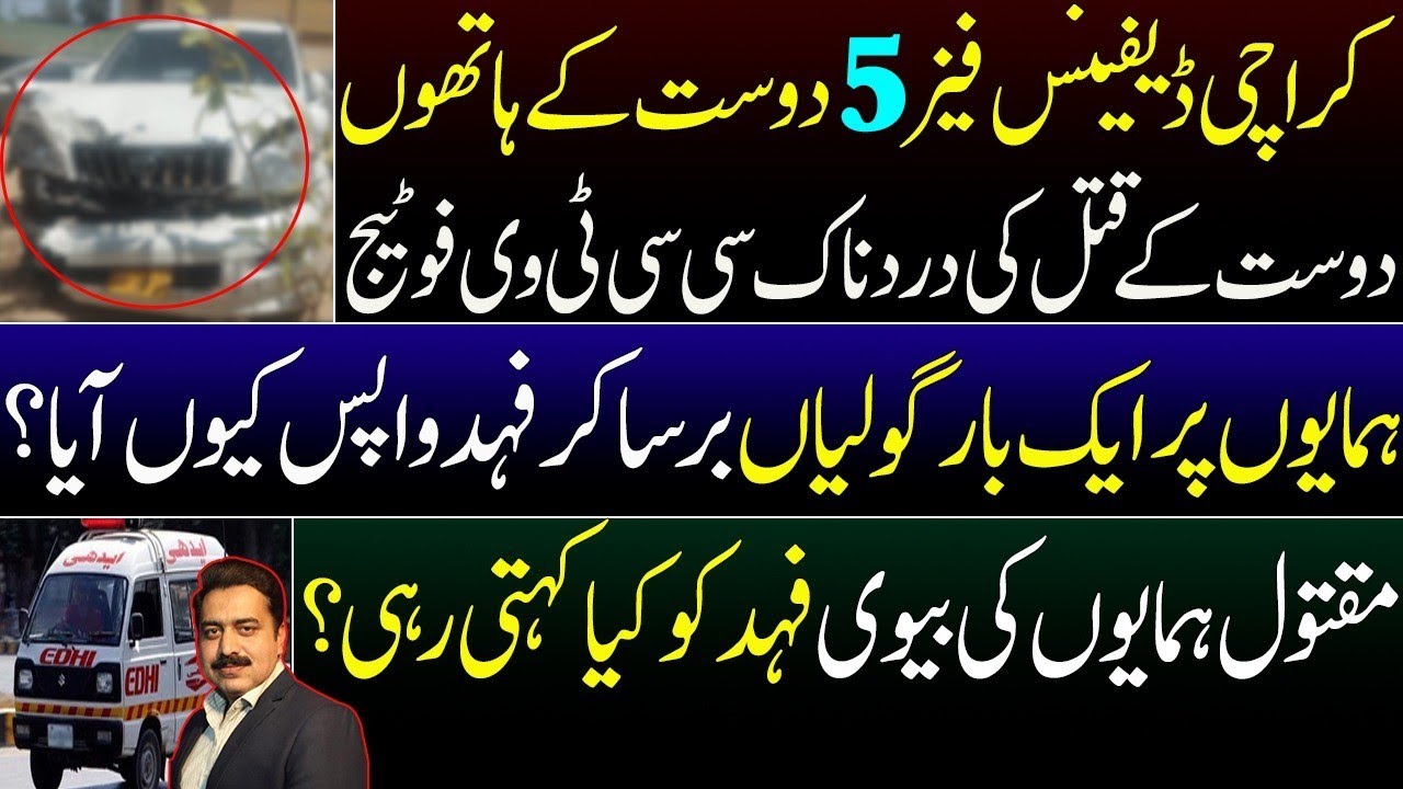 Karachi Defence Phase 5 janbaz story new updates || کراچی ڈیفینس واقعہ ...