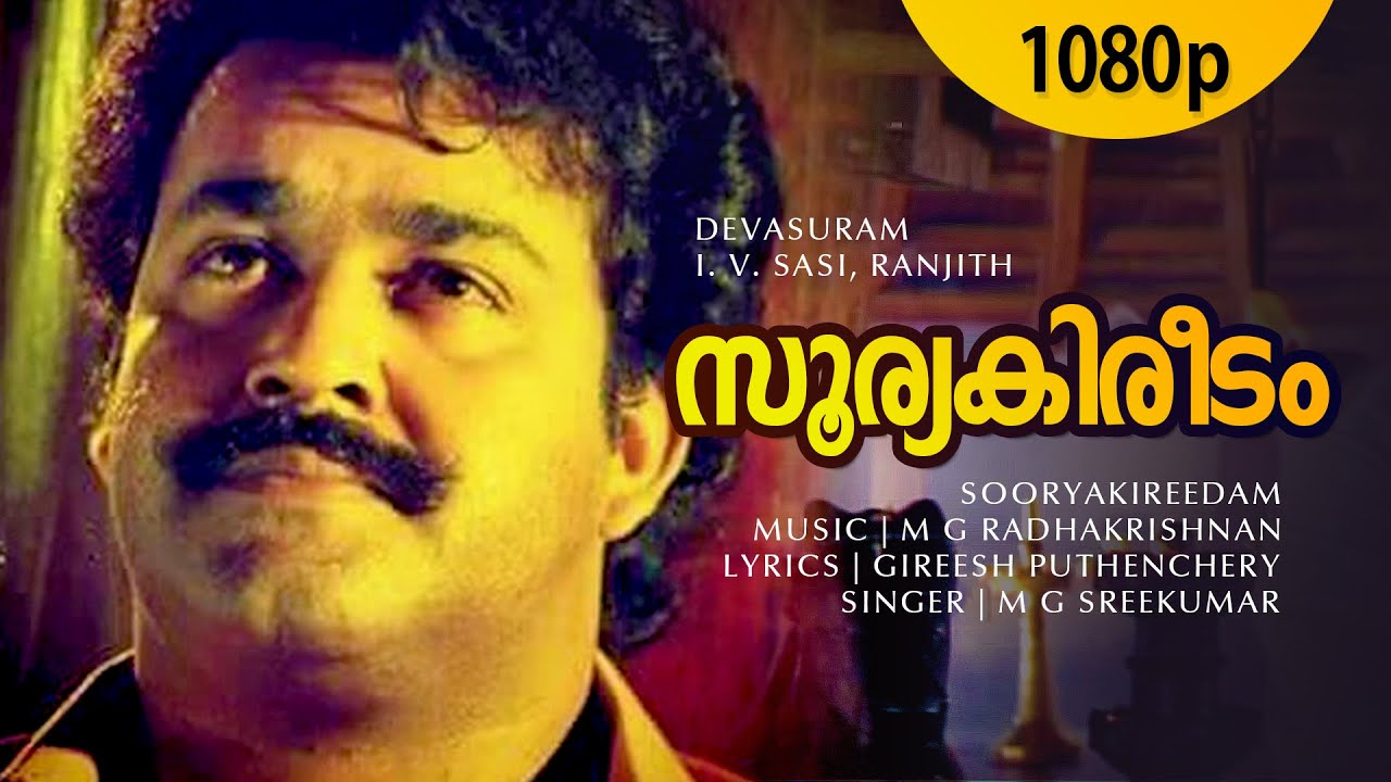 Sooryakireedam | Devasuram | Mohanlal | Revathi | Innocent | Nedumudi ...