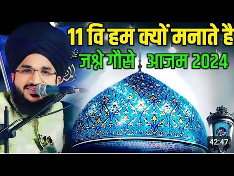 Assal karamat kise kahte hai || Gouse pak ki shan our aramat by #peer ...