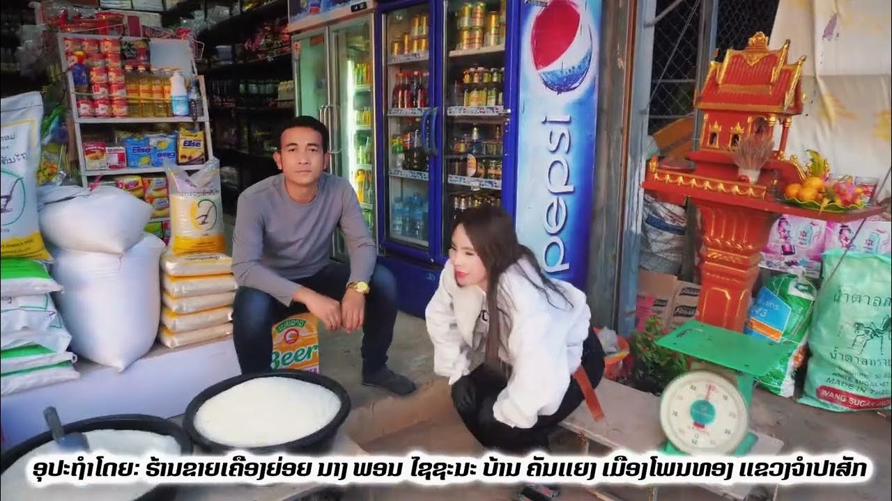 ເພງ ຄຸນຄ່າຄົນທຳດີ@Vatthana Xaphakdy ພາມ່ວນ - YouTube