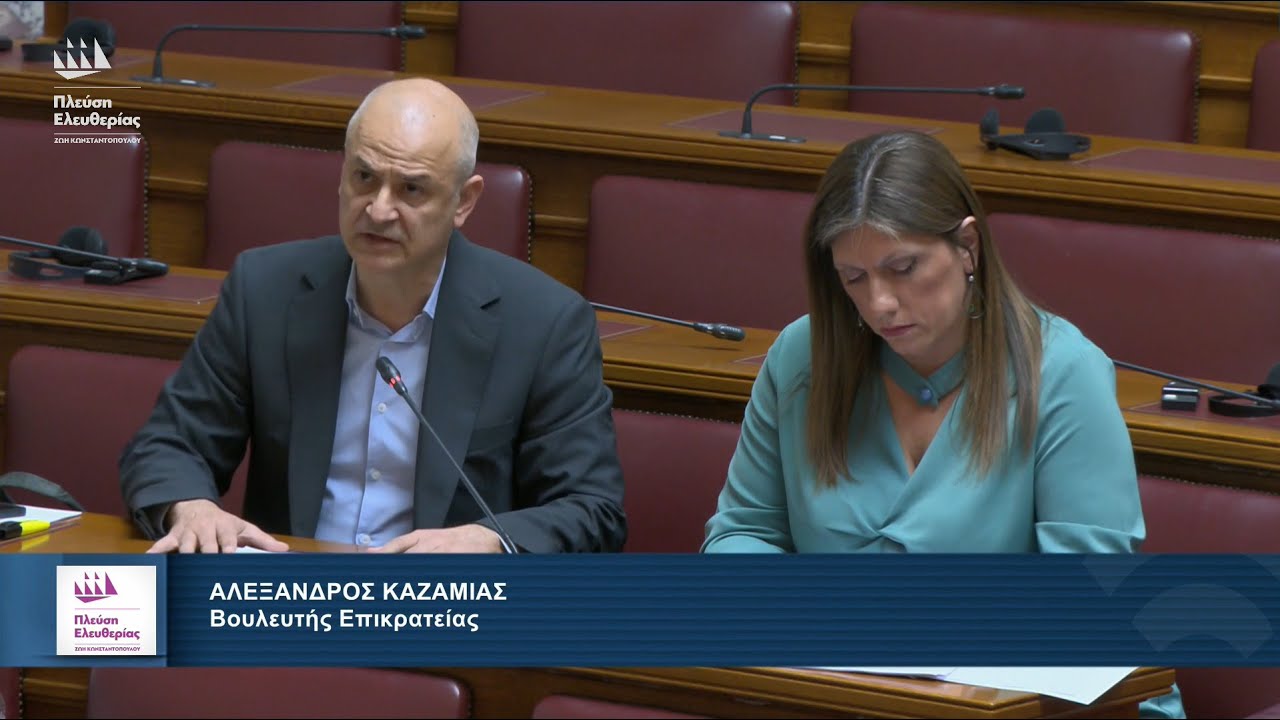 Η τοποθέτηση του Αλέξανδρου Καζαμία στην Επιτροπή Εθνικής Άμυνας κ ...