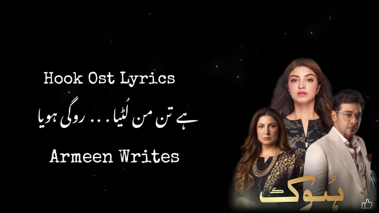 Hook Ost Lyrics | Zain Zohaib & Aima Baig #ArmeenWrites - YouTube