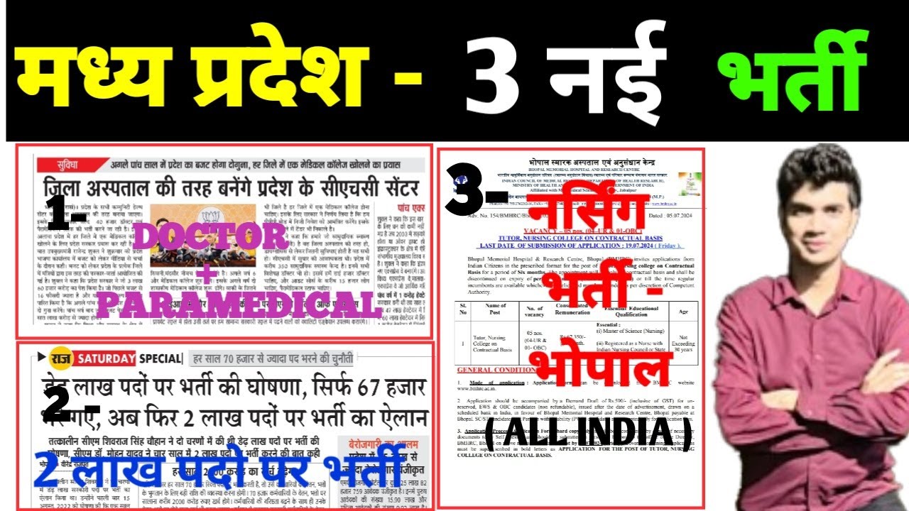 मध्य प्रदेश | 2 लाख पदो पर भर्ती | MP DOCTOR | MP PARAMEDICAL STAFF ...