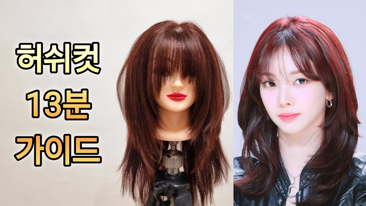 고객이 많은 층을 원할때.. (허쉬컷 혹은 허그컷) HUSH CUT or HUG CUT - YouTube