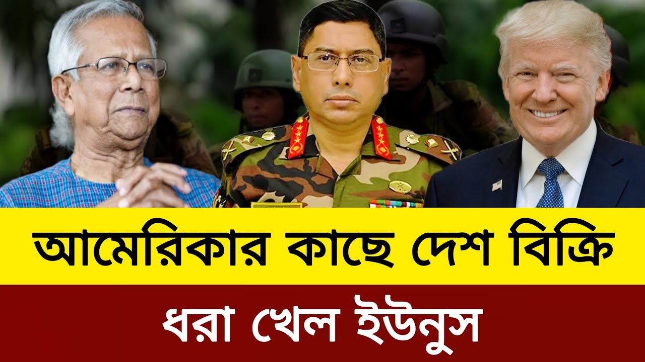 ধরা খেল ইউনুস।bangla talkshow live news today.khaled muhiuddin talk ...