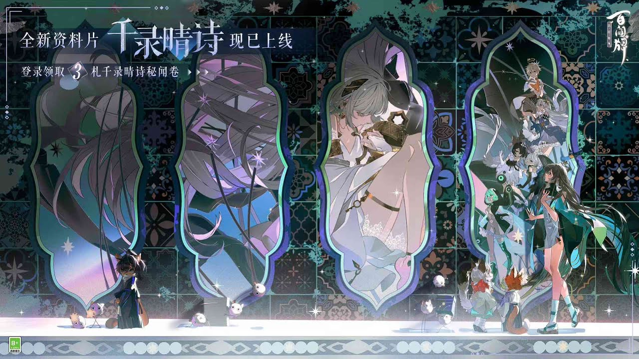 [Onmyoji: The Card Game] Explore the Akashic Hall event Prologue - YouTube