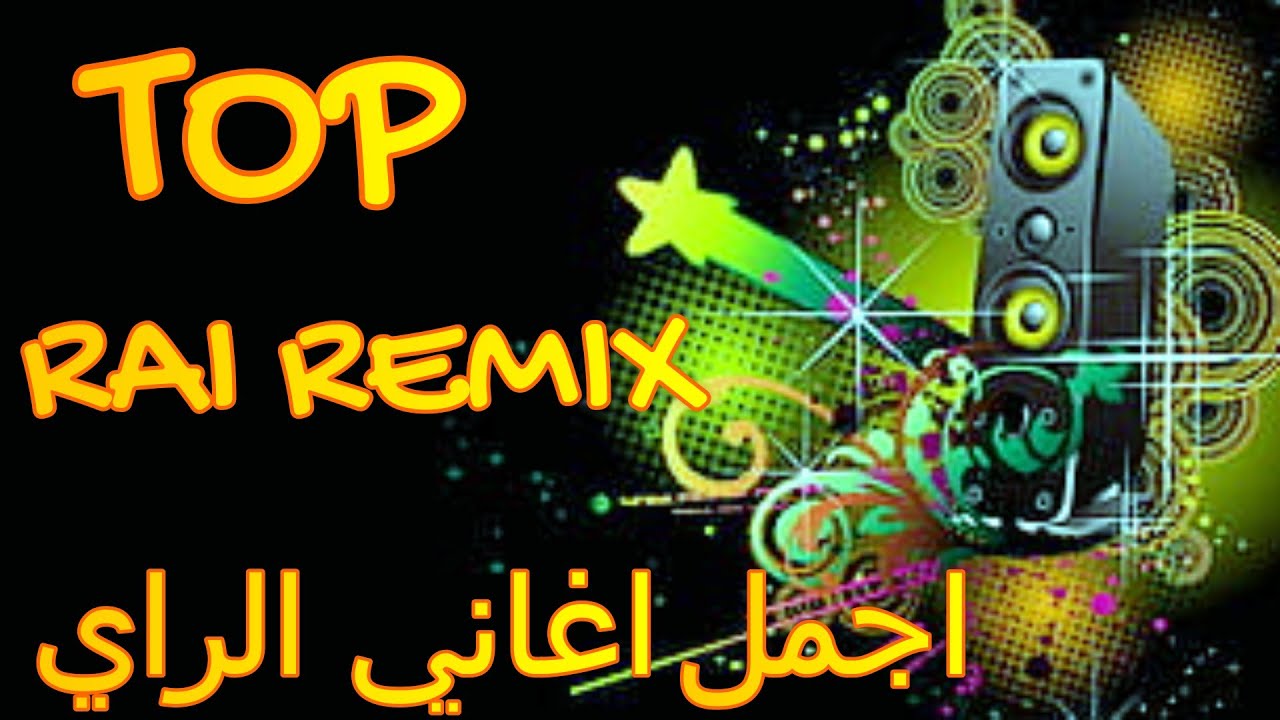 أجمل أغاني الراي جديد هبال 2024 / Rai jdid Remix - YouTube