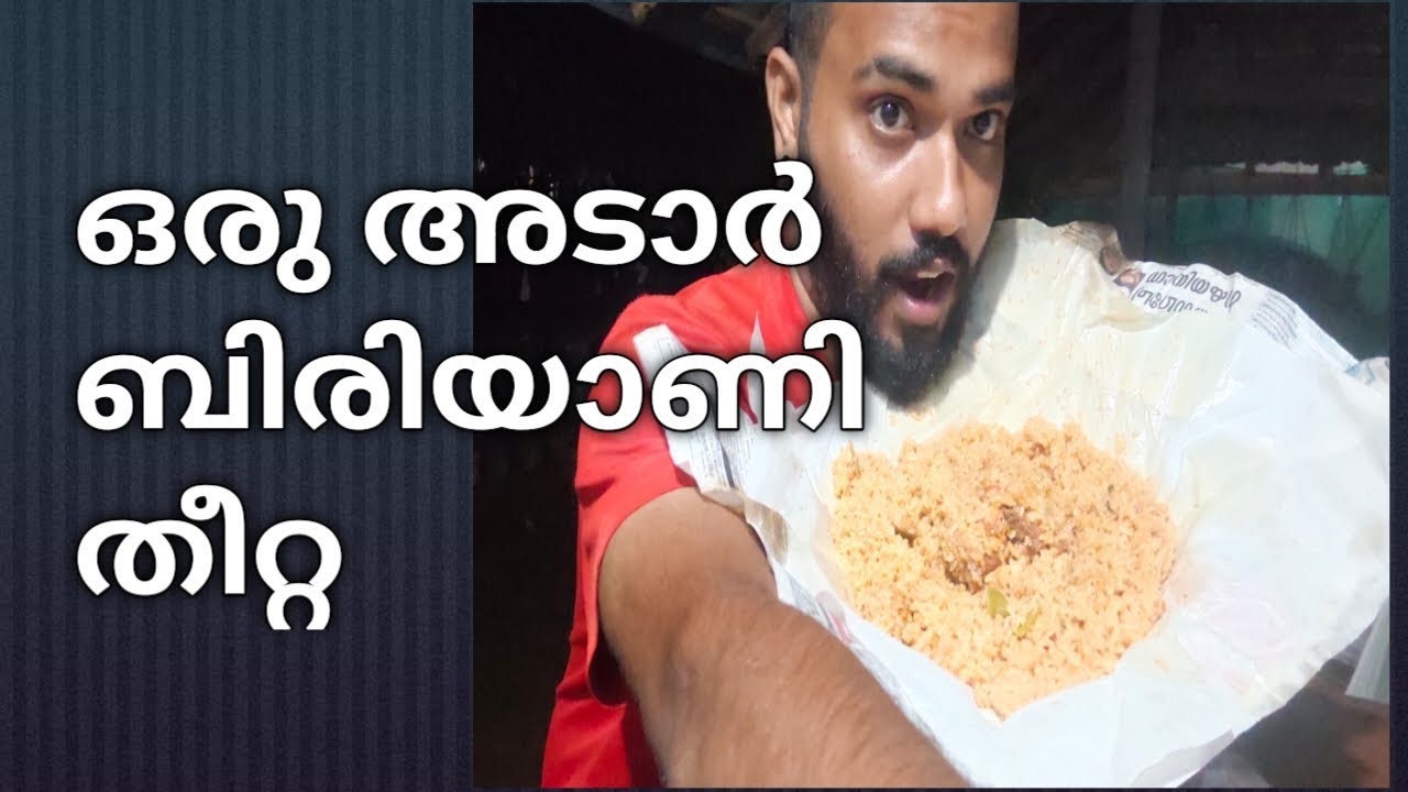 biriyani theetta - YouTube